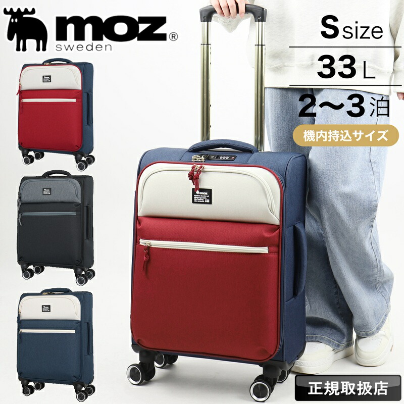 【楽天市場】モズ スーツケース 33L moz ソフトキャリー 機内持込 双輪キャスター キャリーバッグ キャリーケース フロントオープン TSロック Sサイズ 2泊 3泊 旅行 国内旅行 ...