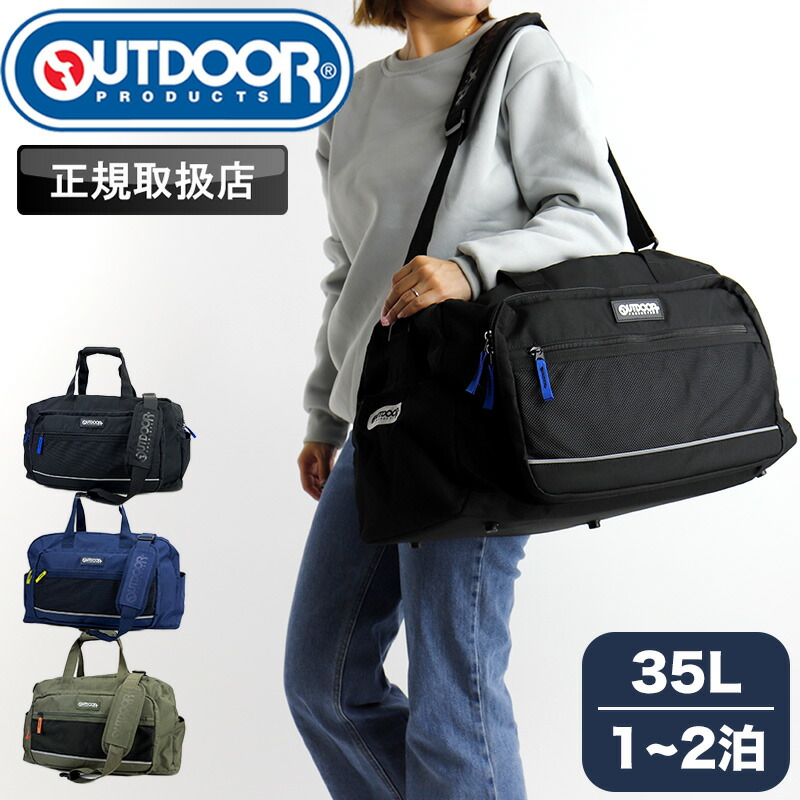 【楽天市場】アウトドアプロダクツ OUTDOOR PRODUCTS ボストンバッグ メンズ ショルダーバッグ 35L 2WAY 手持ち 斜め ...
