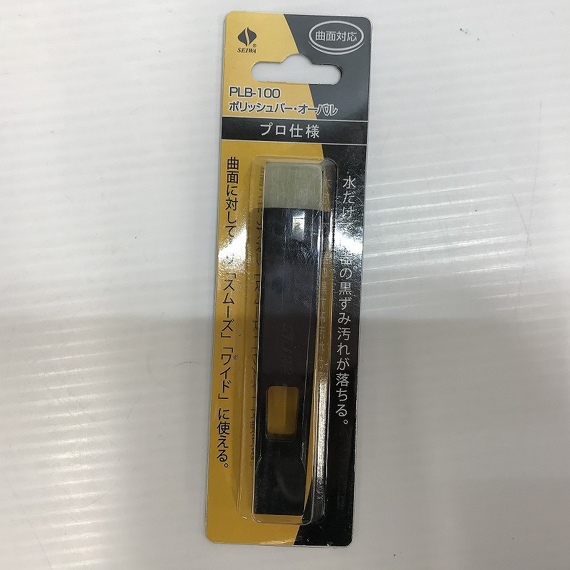 【楽天市場】【未使用】 セイワ SEIWA 水垢 黒ずみ落とし ポリッシュバーオーバル PLB-100：ワットマン楽天市場店