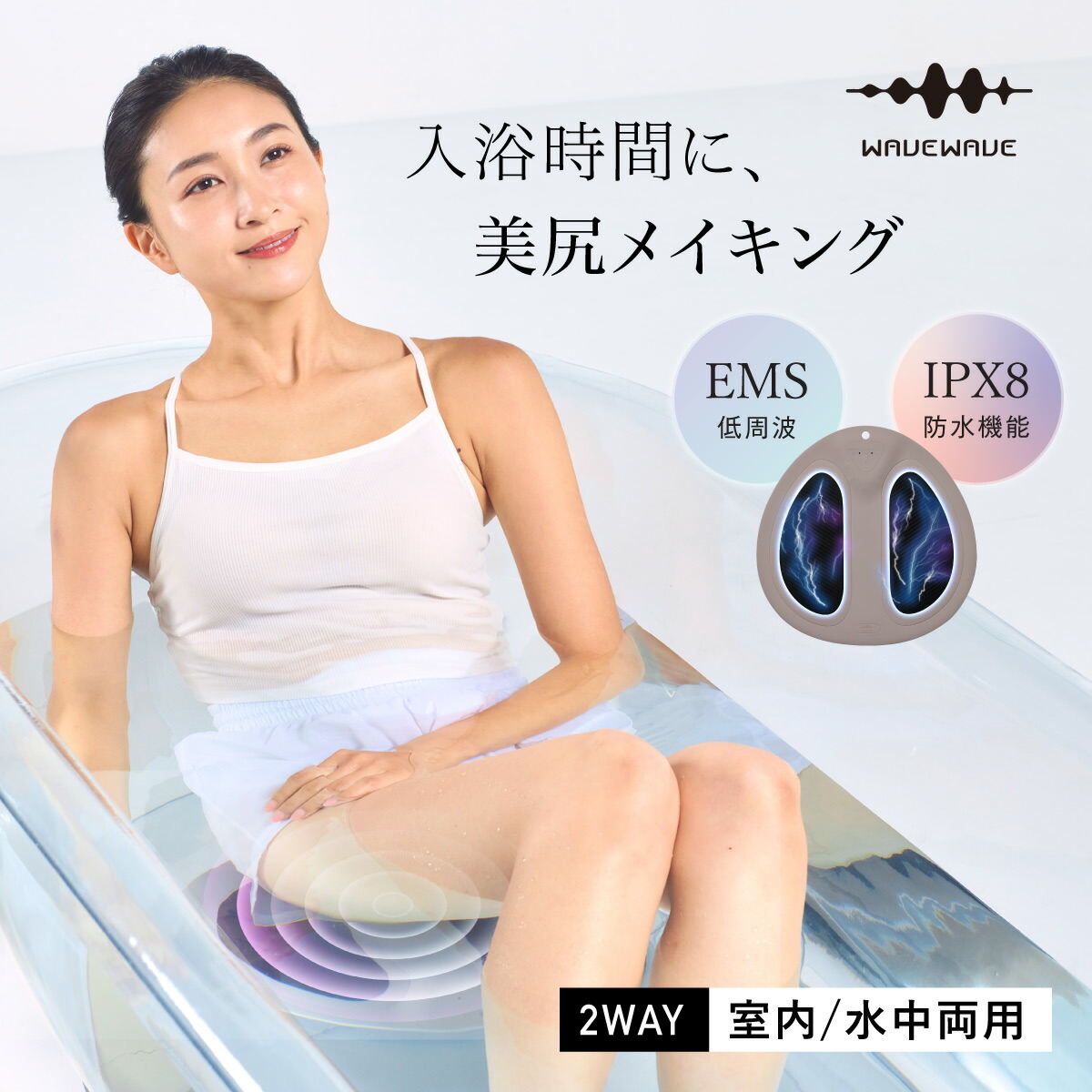 【楽天市場】WAVEWAVE EMS Hydro Mat ヒップアップ EMS お尻 マット 美尻 腰 背中 臀部 足 ふくらはぎ 腕 太もも 足裏 下半身 ダイエット トレーニング お風呂 ...