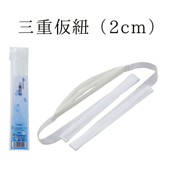 【楽天市場】三重仮紐 (2cm) NO.6991"三重仮紐(2cm)NO.6991"：わざっか本舗