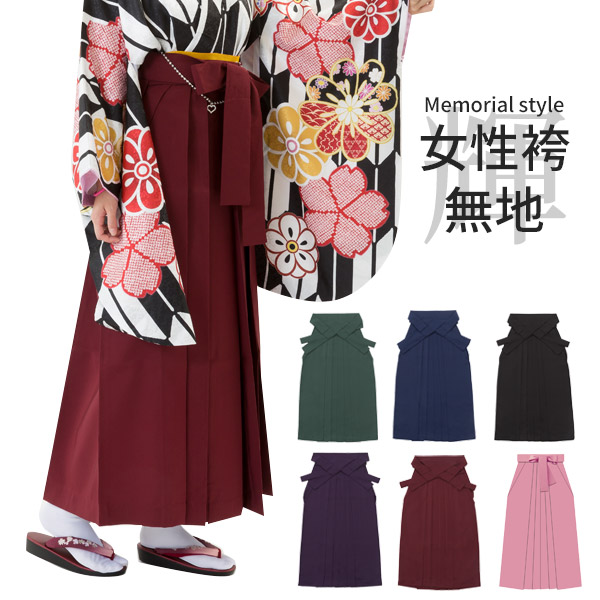 楽天市場】【ポイント5倍】袴 レディース 単品 無地 ぼかし 振袖 着物