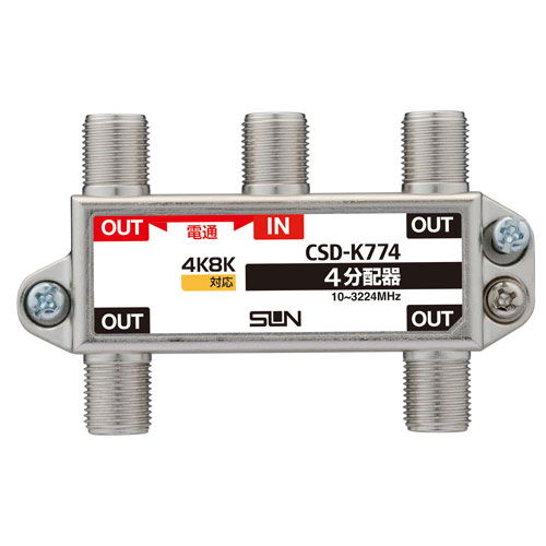 【楽天市場】サン電子 4K8K対応4分配器 1端子電流通過型 CSD-K774-NP：Webby