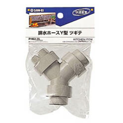 【楽天市場】サンエイ 排水ホースY型ツギテ PH62-35：Webby