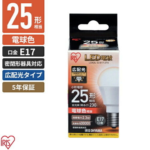 【楽天市場】アイリスオーヤマ LED電球 E17 広配光 電球色 25形 230lm LDA2L-G-E17-2T5：Webby