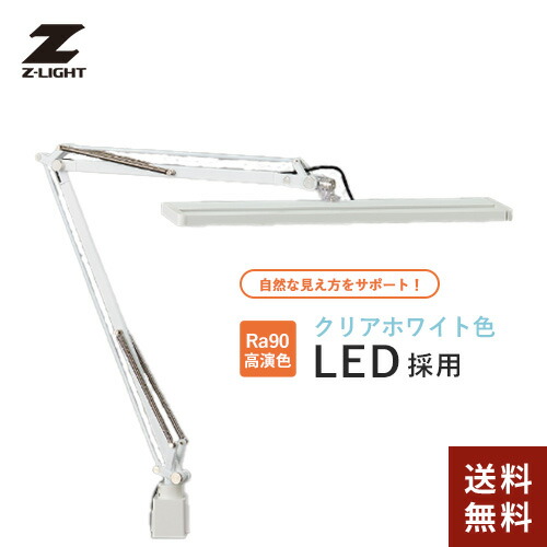 【楽天市場】山田照明 Zライト Z-Light LEDデスクライト ホワイト Z-90 W：Webby