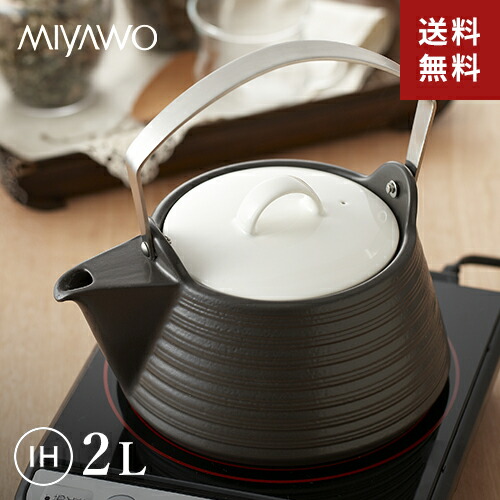 【楽天市場】MIYAWO ミヤオ サーマテック セラミックケトル 2L ブラック IHケトル やかん IH対応 直火対応 2.0L Lサイズ TAMAKI：mono