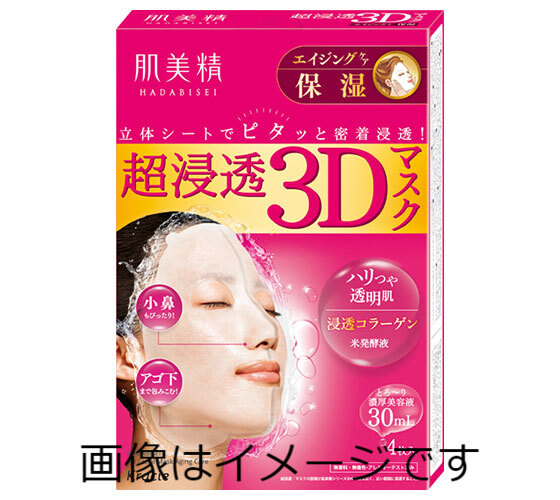 【楽天市場】【合算3300円以上で注文可能】肌美精 うるおい浸透マスク3D エイジング保湿 4枚入り：ウェブドラッグサプリの店
