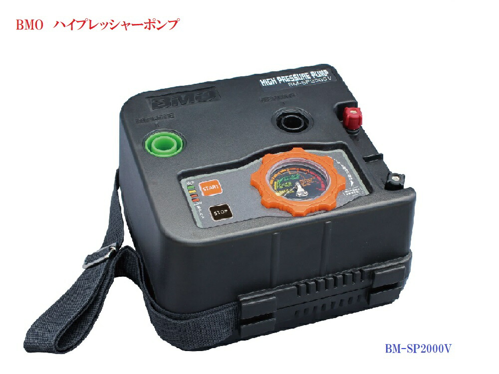 【楽天市場】【送料無料から】BMOジャパン ハイプレッシャーポンプ BM-SP2000V 40B0007：ゴムボート、カヤック、AFボート