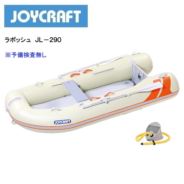 【楽天市場】【送料無料から】ジョイクラフト ラポッシュ JSL-290 船検不要 免許不要：ゴムボート、カヤック、AFボート