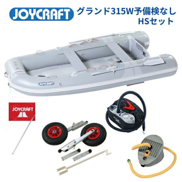 【楽天市場】【送料無料から】取り寄せ品 ジョイクラフト グランド315W JCM315W グレー HSセット 予備検無し ゴムボート 釣り 4人乗り 3人乗り 定員4名 エアフロア艇 ...