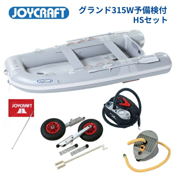 【楽天市場】【送料無料から】取り寄せ品 ジョイクラフト グランド315W JCM315W グレー HSセット 予備検付 ゴムボート 釣り 4人乗り 3人乗り 定員4名 エアフロア艇：ゴムボート ...