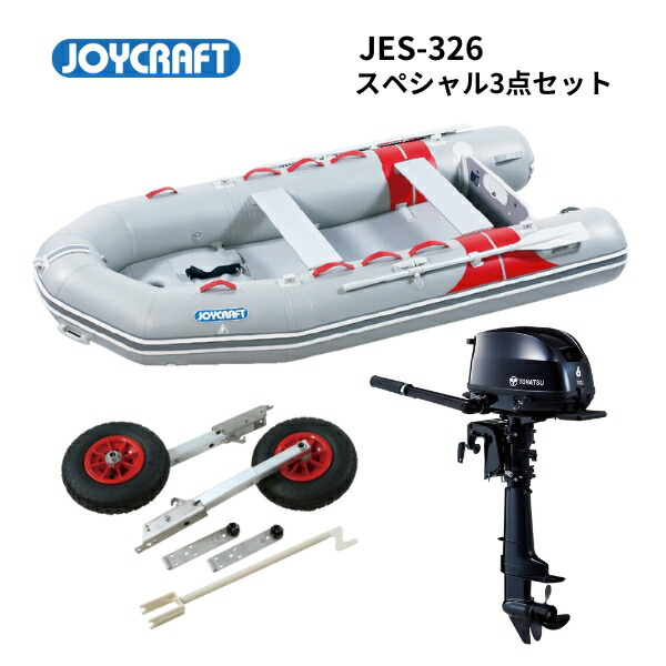 【楽天市場】【送料無料から】ジョイクラフト JES326 JOYCRAFT 予備検付 6馬力セット LWS-8：ゴムボート、カヤック、AFボート