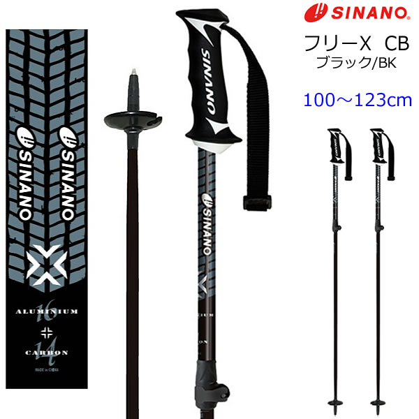 【楽天市場】シナノ スキーポール 2024 フリーX CB ブラック BK 伸縮式 100～123cm 23-24 SINANO ストック ...