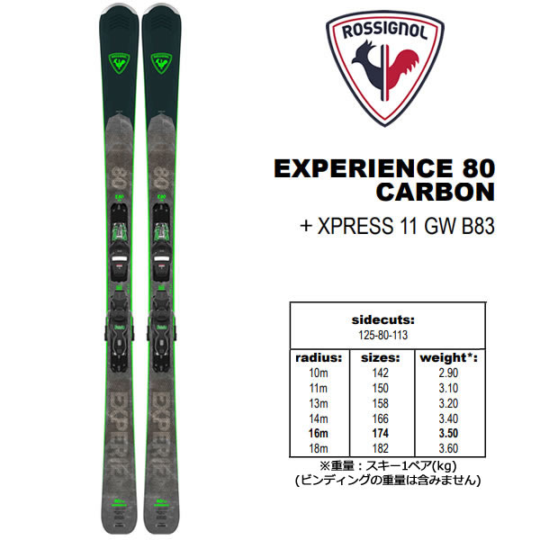 【楽天市場】ロシニョール スキー板 23-24 EXPERIENCE 80 CARBON ＋ XPRESS 11 GW B83 2024 ...