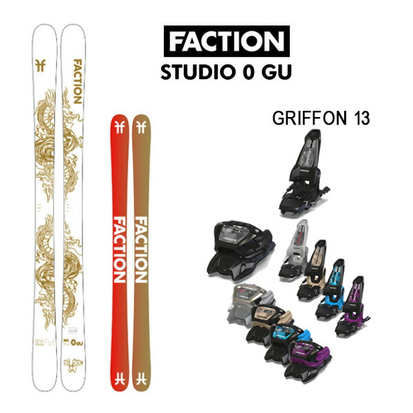 【楽天市場】【マラソン期間★3000円以上で300円OFFクーポン】FACTION スキー板 STUDIO 0 GU 限定 (24-25 ...