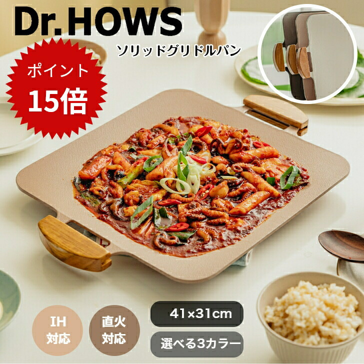 【楽天市場】【ポイント15倍！】Dr.HOWS ソリッド グリルパン グリドルパン マルチグリドル ホワイト ピンク チャコール プレート セラミックコーティング スクエア型 IH対応 ガス火 ...