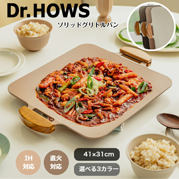 【楽天市場】Dr.HOWS ソリッド グリルパン グリドルパン マルチグリドル ホワイト ピンク チャコール プレート セラミックコーティング スクエア型 IH対応 ガス火対応 収納バッグ付 ...