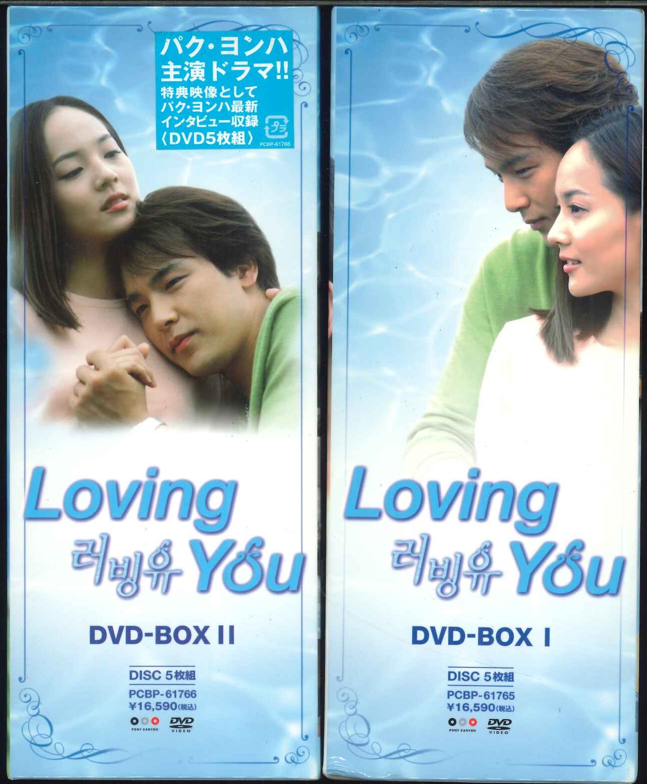 【楽天市場】【宅配便のみ】【セットDVD】 Loving You DVD-BOX1+BOX2セット（10枚組） 【中古】afb：web-TENSHINDO