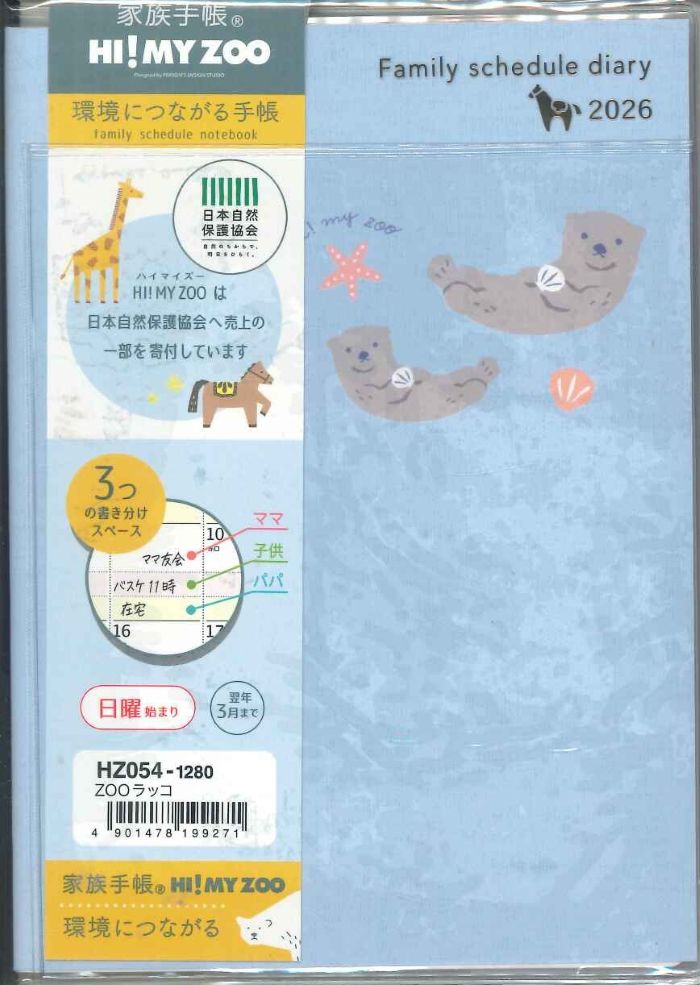 【楽天市場】【半額セール】クツワ 2026手帳 家族手帳 A6 ZOOラッコ HZ054：web-TENSHINDO
