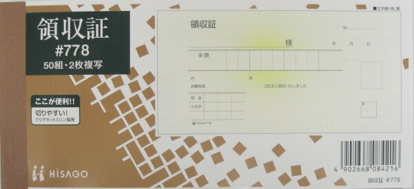 【楽天市場】HISAGO 領収書 #778 50組・2枚複写：web-TENSHINDO