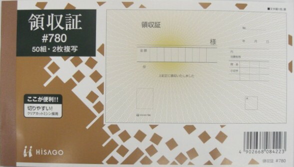 【楽天市場】HISAGO 領収書 #780 50組・2枚複写：web-TENSHINDO