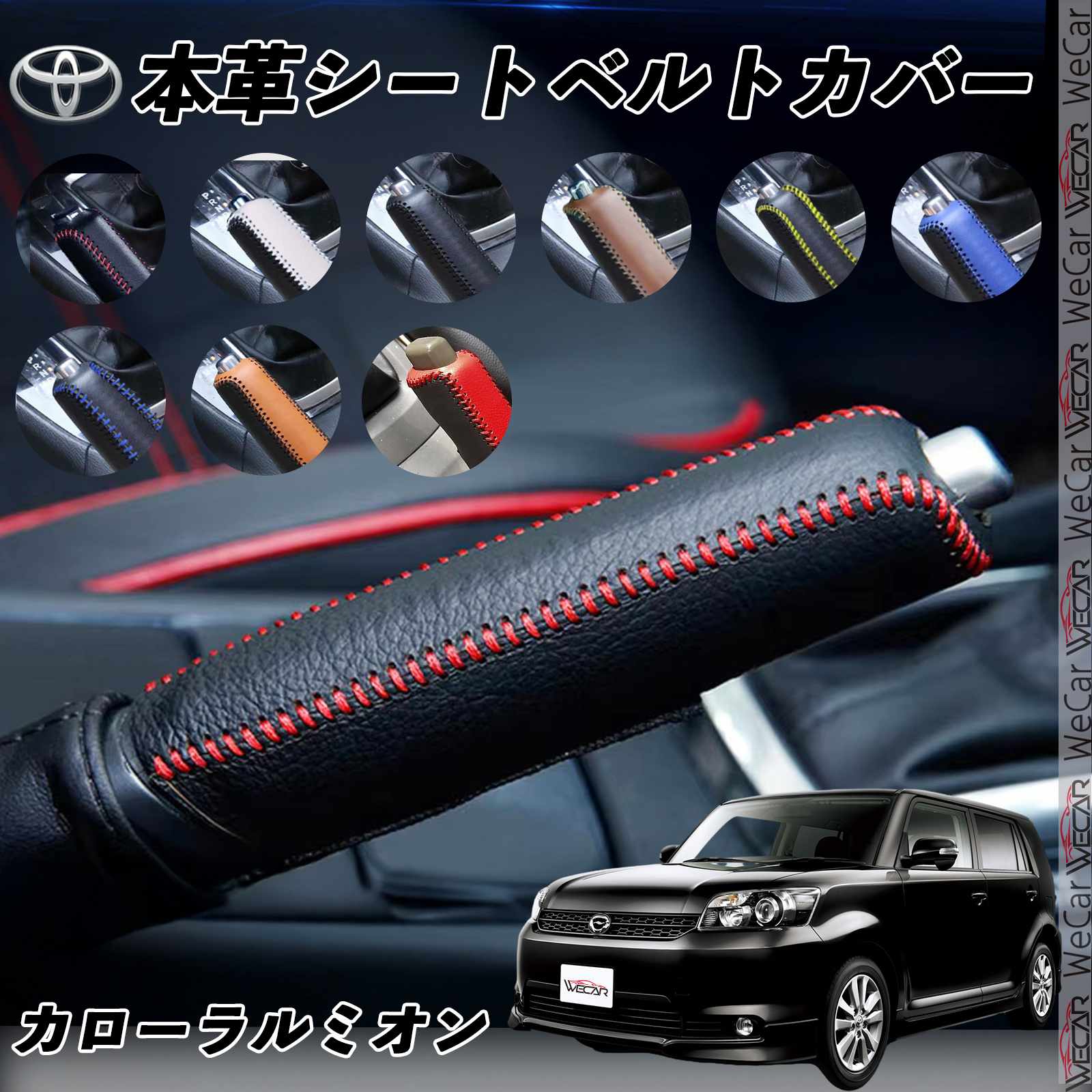 【楽天市場】【楽天スーパーセール中 ポイント5倍！】トヨタ カローラルミオン ホンダ 鈴木 トヨタ 高級 本革 手作り ハンドブレーキカバー サイドブレーキ カバー WeCar：WeCar