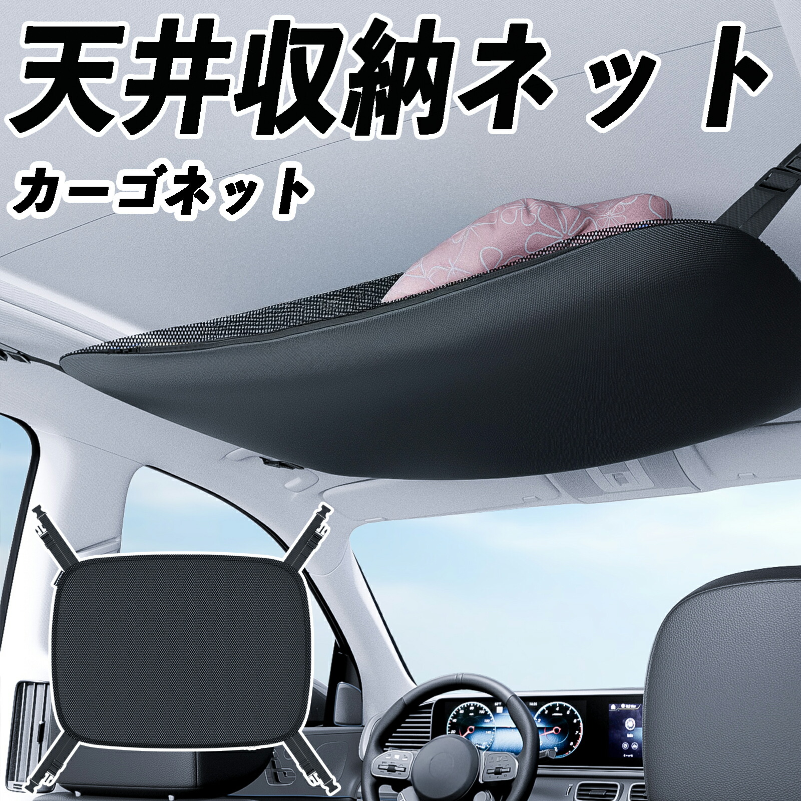 【楽天市場】トヨタ プロボックスバン 天井収納ネット ルーフネット ヘッドスペースネット 収納バッグ 車天井収納 収納グッズ ポケット WeCar：WeCar