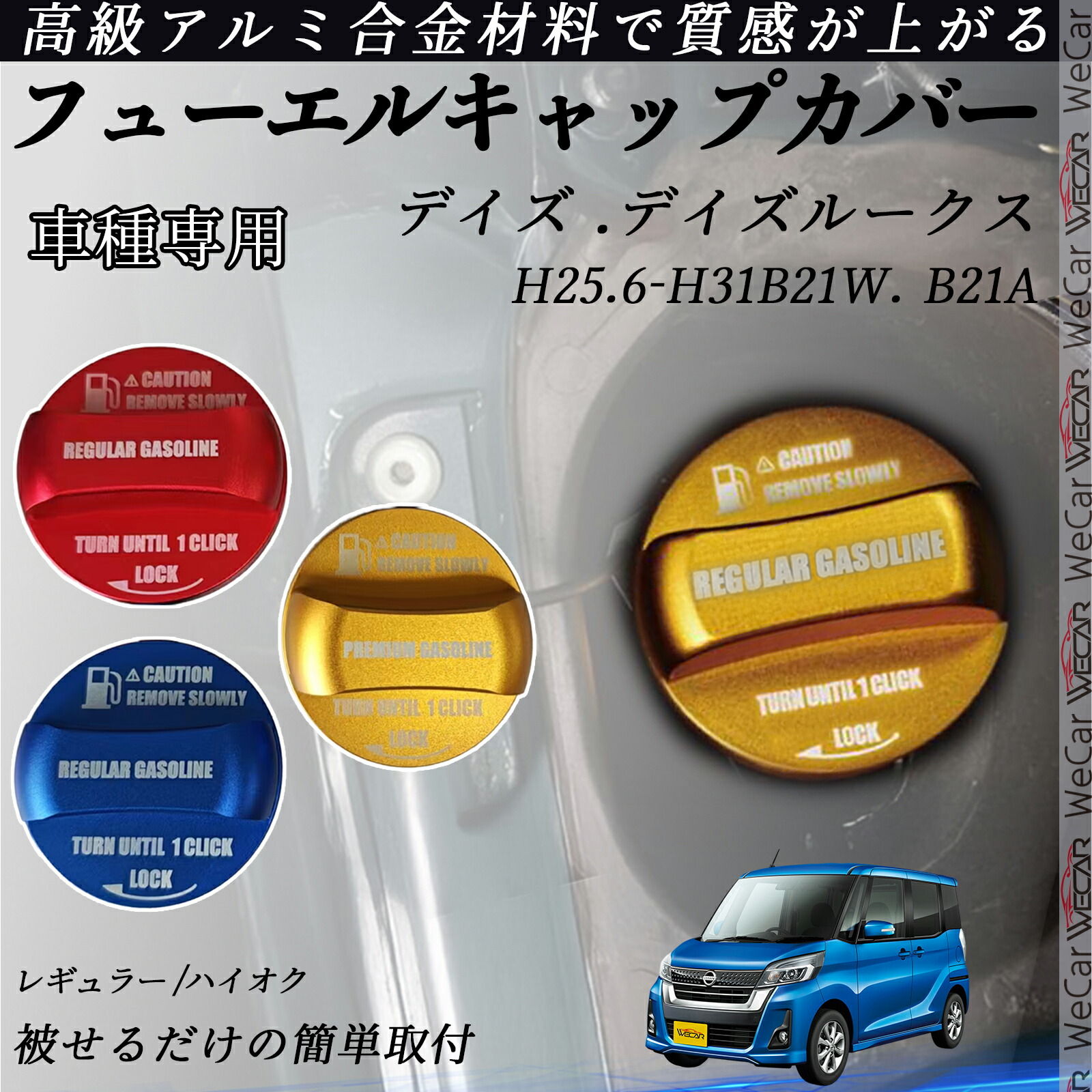 【楽天市場】デイズ .デイズルークス H25.6-H31 ?B21W. B21A フューエルキャップカバー アルミ製 給油口キャップ フューエルリッド ガソリンタンクキャップカバー オイル ...