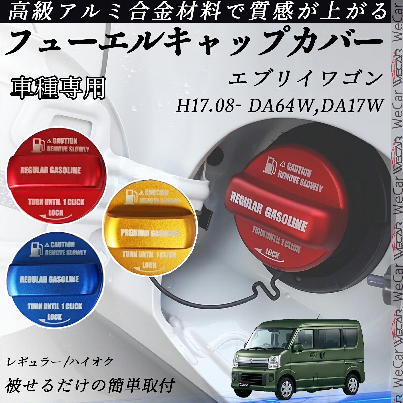 【楽天市場】【ポイント10倍 送料無料】エブリイワゴン H17.08- DA64W,DA17W フューエルキャップカバー アルミ製 給油口キャップ フューエルリッド ガソリンタンクキャップ ...