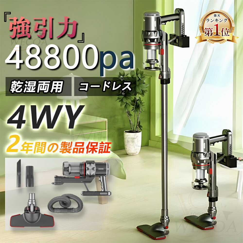 【楽天市場】\新生活☆吸引力MAX☆コードレス ☆1位獲得／掃除機 コード式 サイクロン式 コードレス 自立式 48800pa 強力吸引力 ...
