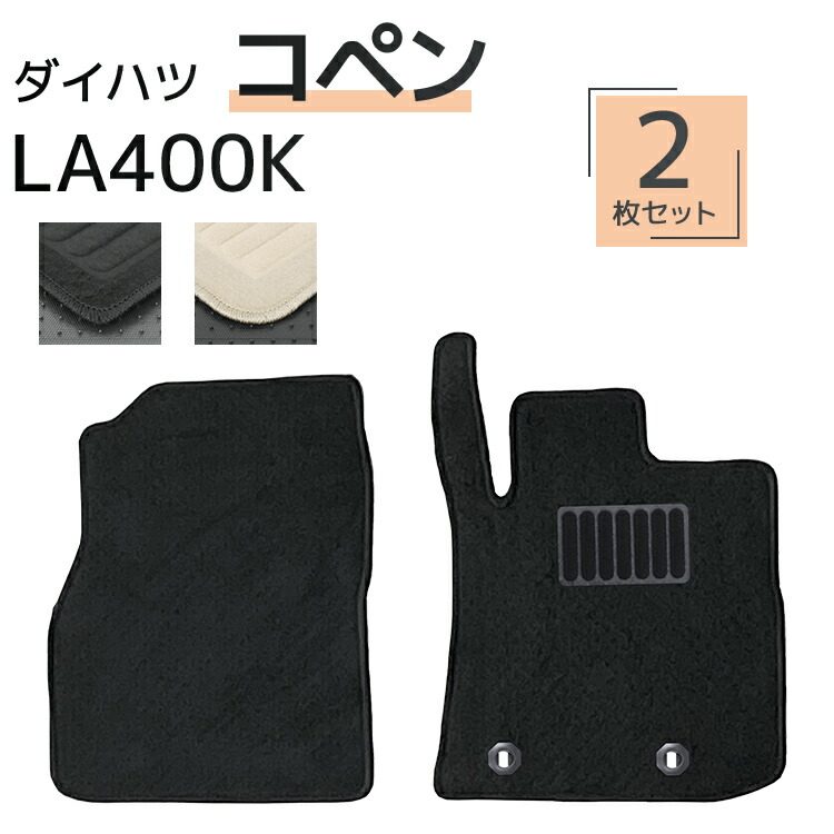 【楽天市場】【3%OFFクーポン配布中】ダイハツ コペン LA400K AT車用 2Pセット トランクマット 自動車マット フロアーマット 車のマット カーマット 送料無料：WEIMALL楽天市場店