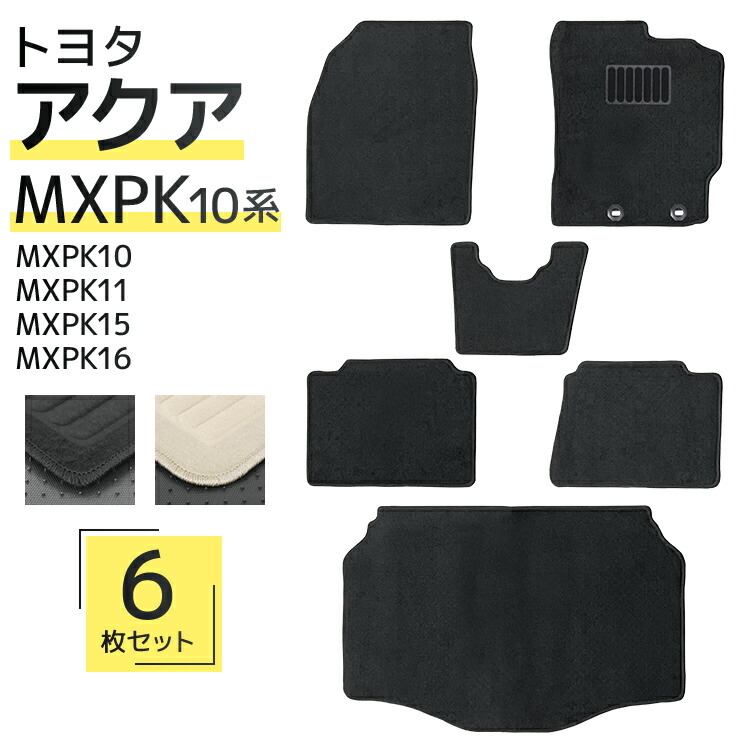 【楽天市場】フロアマット トヨタ アクア MXPK系 MXPK10 MXPK11 MXPK15 MXPK16 6Pセット トランクマット 自動車マット フロアーマット 車のマット カーマット ...