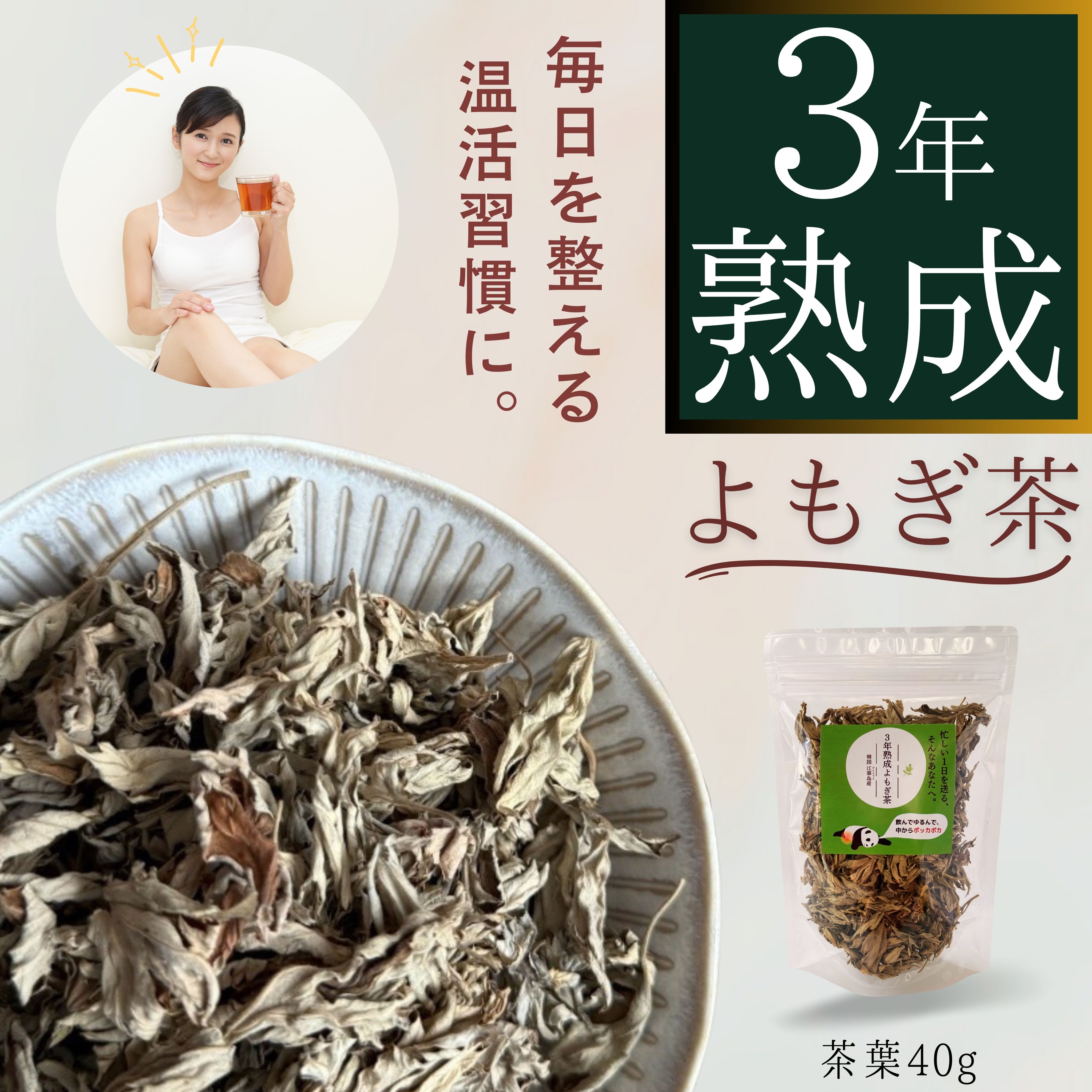 【楽天市場】3年熟成よもぎ茶 (上層葉) ノンカフェイン 40g 1袋 無添加 無香料 無着色料 化学成分ゼロ 熟成 よもぎ 薬草 ヨモギ ...