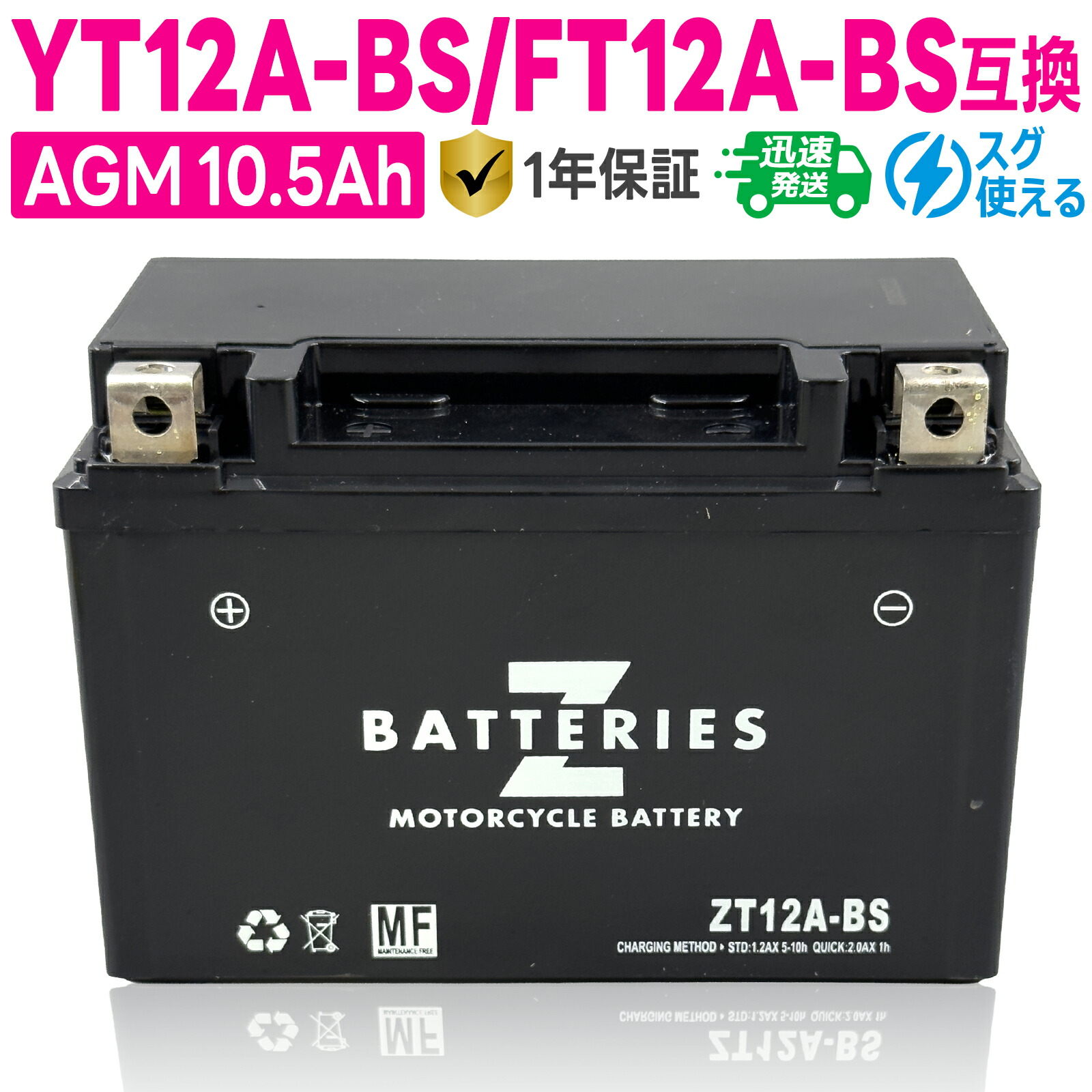 【楽天市場】バイクバッテリー GSユアサ YT12A-BS 古河電池 FT12A-BS互換 ZBATTERIES（Zバッテリー）ZT12A ...