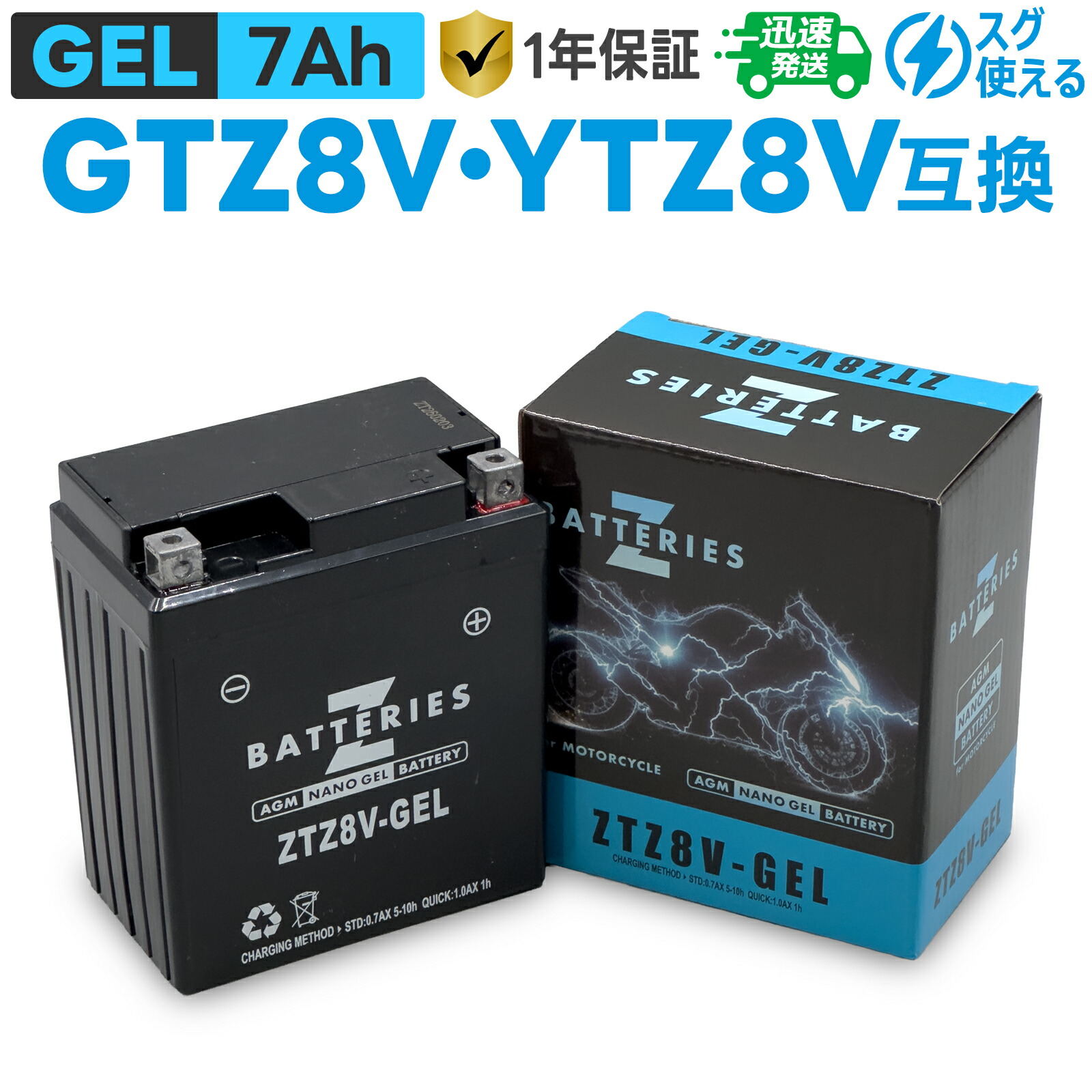 【楽天市場】バイクバッテリー ジェル GEL GSユアサ GTZ8V YTZ8V 古河 FTZ8V 台湾ユアサ TTZ8V互換 ...