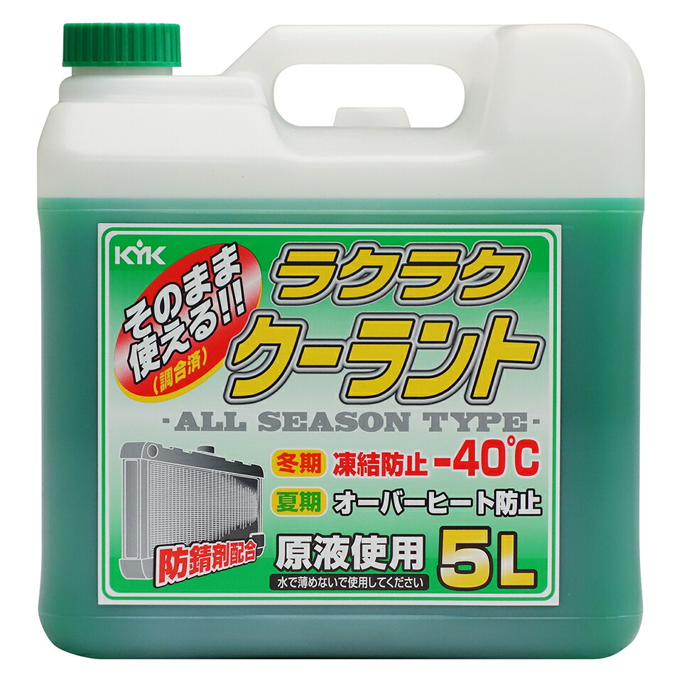 【楽天市場】古河薬品工業 KYK ラクラククーラント 緑 (5L) クーラント液 車用品 カー用品：ドラッグストアウェルネス