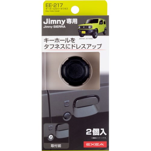 【楽天市場】星光産業 EXEA キーホールカバータフネス EE-217 (2個入) Jimny ジムニー 専用 カーアクセサリー：ドラッグストアウェルネス