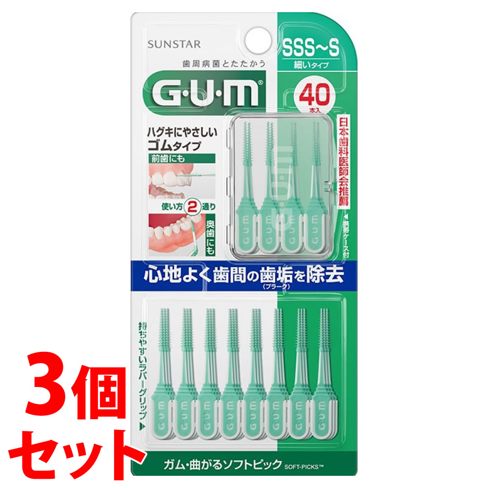 【楽天市場】《セット販売》 サンスター ガム・ウェルプラス 曲がるソフトピック SSS～S 細いタイプ (40本)×3個セット GUM WELLPLUS 歯間清掃用品：ドラッグストアウェルネス
