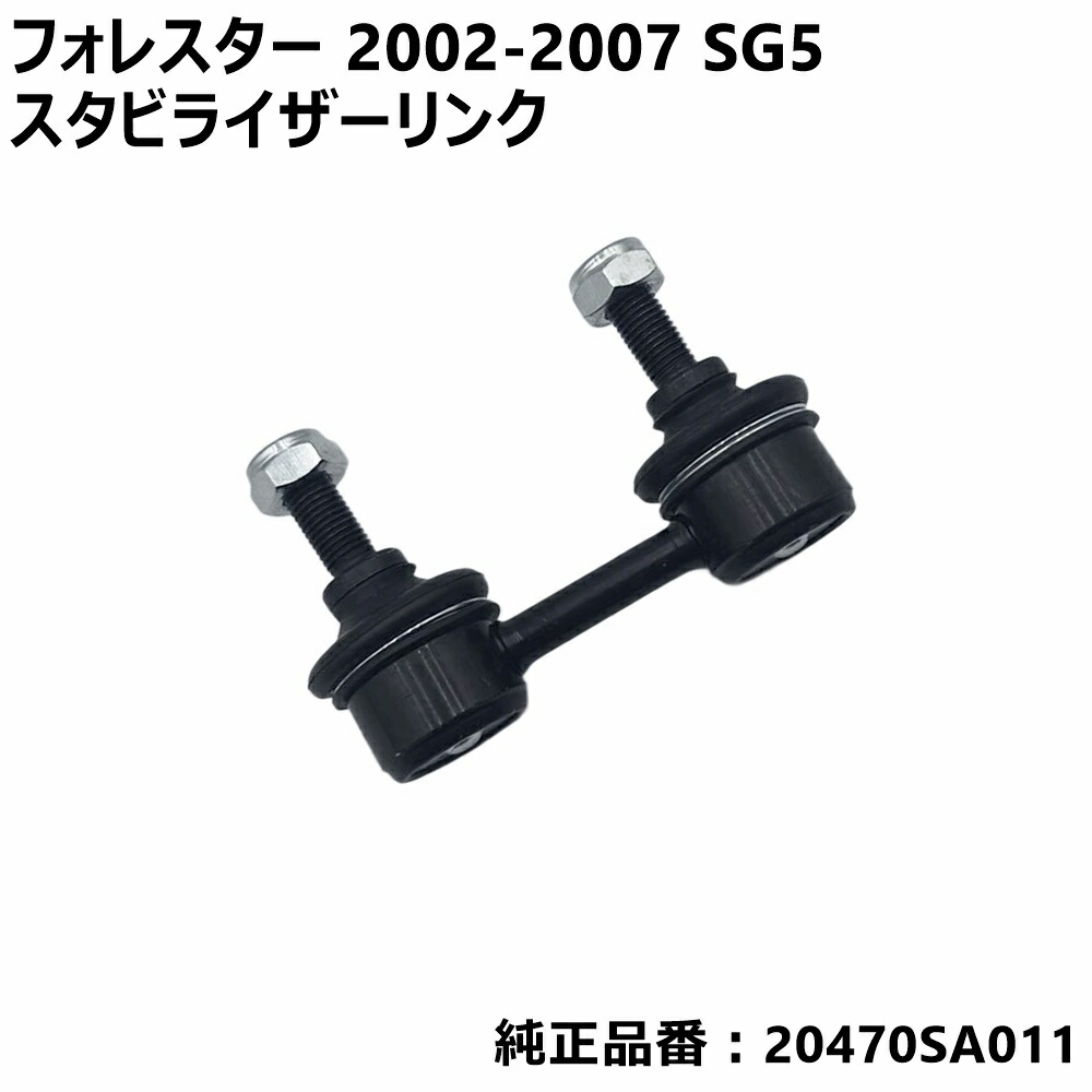 【楽天市場】スタビライザーリンク ナット 純正品番 20470SA011 フォレスター SG5：WELLVIE-STORE