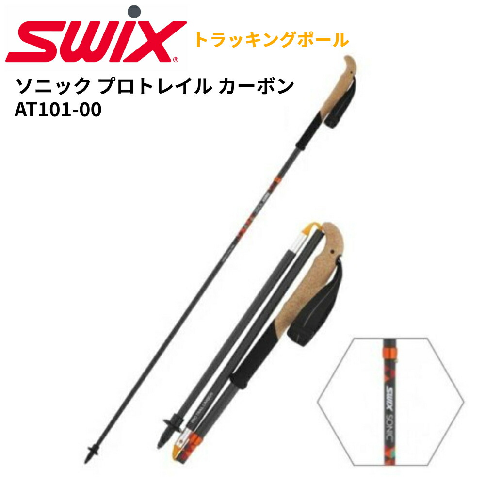 【楽天市場】SWIX スウィックス トラッキングポール Trekking pole ソニック プロトレイル カーボン AT101-00 ...