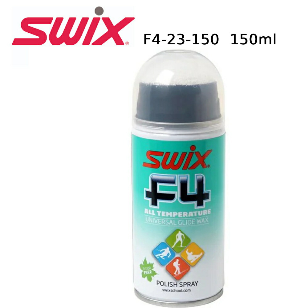 【楽天市場】SWIX WAX スウィックス 簡易ワックス F4 エアゾール 150ml スキー スノーボード メンテナンス用品 F4-23-150：スキー屋さん京都