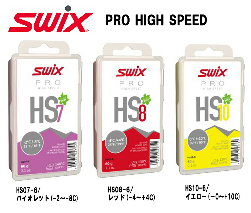 【楽天市場】SWIX WAX スウィックス ワックス 60g PRO HIGH SPEED HS7 HS8 HS10 スキーメンテナンス用品：スキー屋さん京都