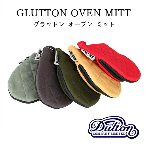 【楽天市場】【ﾒｰｶｰ取り寄せ】GLUTTON OVEN MITT【ダルトン DULTON】 グラットン オーブン ミット アウトドア 調理 料理 キッチン用具 耐熱 丁寧な暮らし おうち時間 ...