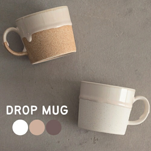 【楽天市場】【あす楽】DROP MUG ドロップマグ【アングル ANGLE】キッチン コップ カップ ペア 御祝 同棲 テーブルウェア 北欧 ...