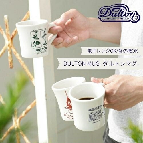 【楽天市場】【ﾒｰｶｰ取り寄せ】DULTON MUG BOY【ダルトン DULTON】ダルトンマグボーイ コップ カップ コーヒー 紅茶 アイボリー レトロ ギフト プレゼント 日本製 磁器 ...