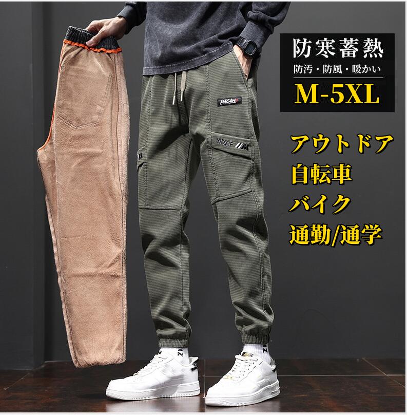 【楽天市場】4color M-5XL 防寒パンツ 暖かい パンツ メンズ ジョガーパンツ 裏起毛 裏ボア 厚手 秋冬 ズボン カーゴパンツ チノパン 大きいサイズ 通勤 通学 おしゃれ ...
