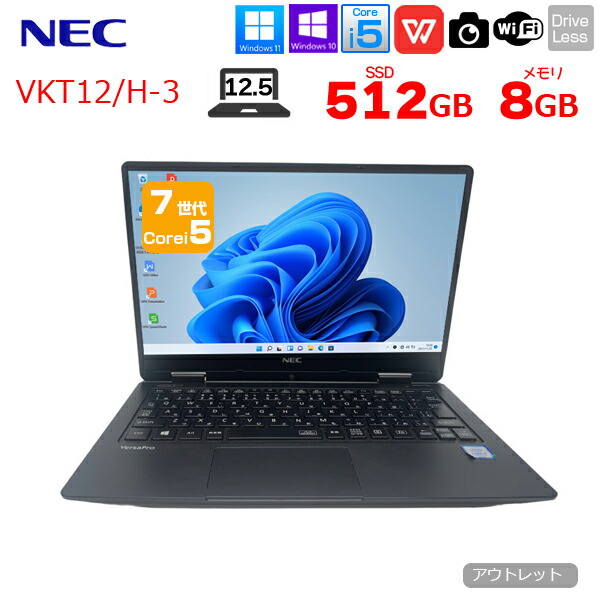 【楽天市場】NEC VKT12/H-3 VersaPro UltraLite 中古 ノートパソコン Office Win10 or Win11 ...