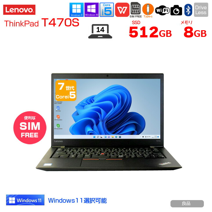 【楽天市場】Lenovo T470s SIMフリー 中古 ノート Office Win10 or Win11 第7世代 [Core i5 ...