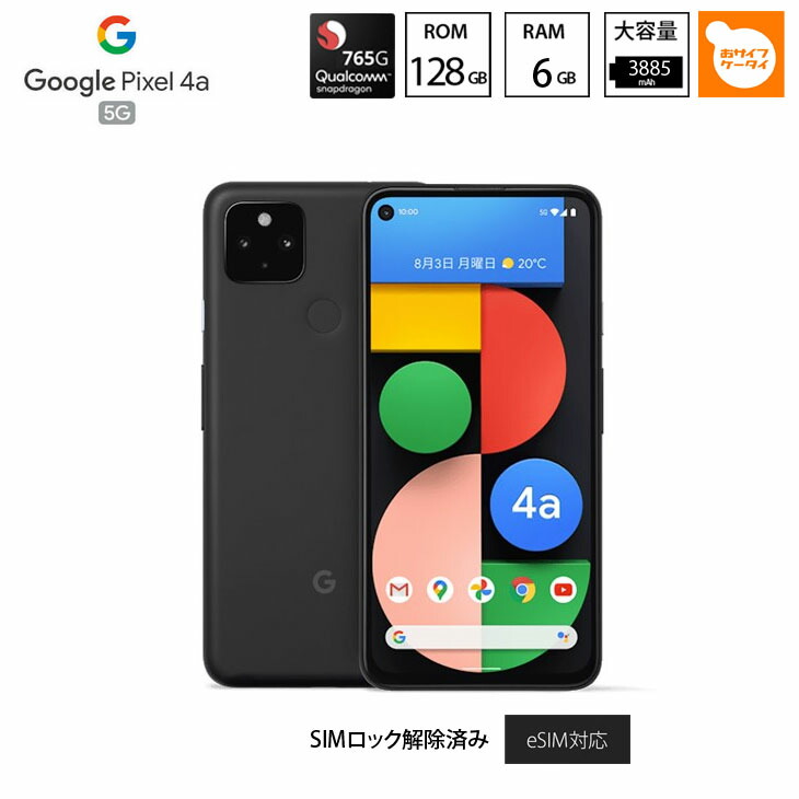 【楽天市場】【SIMロック解除済み】Google Pixel 4a ( 5G) スマートフォン eSIM対応 指紋センサー 5G ...